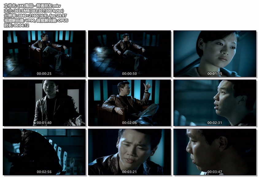 陶喆 - 普通朋友（4K UltraHD-MKV-365M） - 艾木微_MV下载_车载MV_高清无水印MV分享下载站